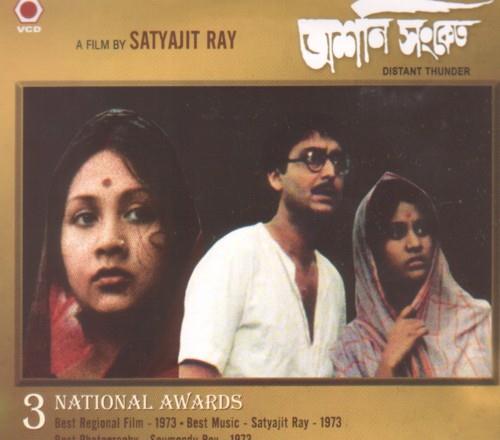 A heart touching Bengali film - Ashani Sanket (distant thunder)